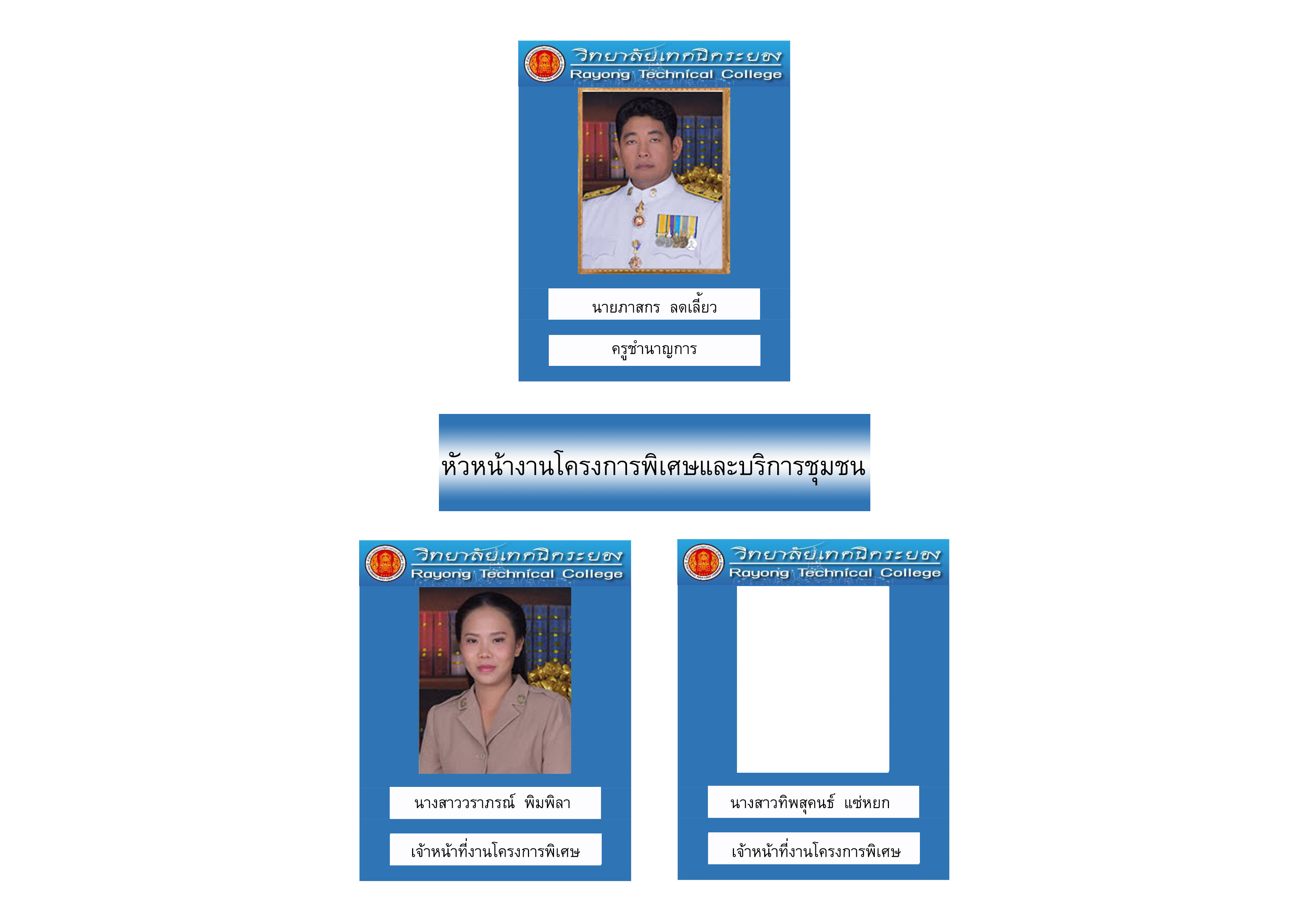 Rayong Technical College