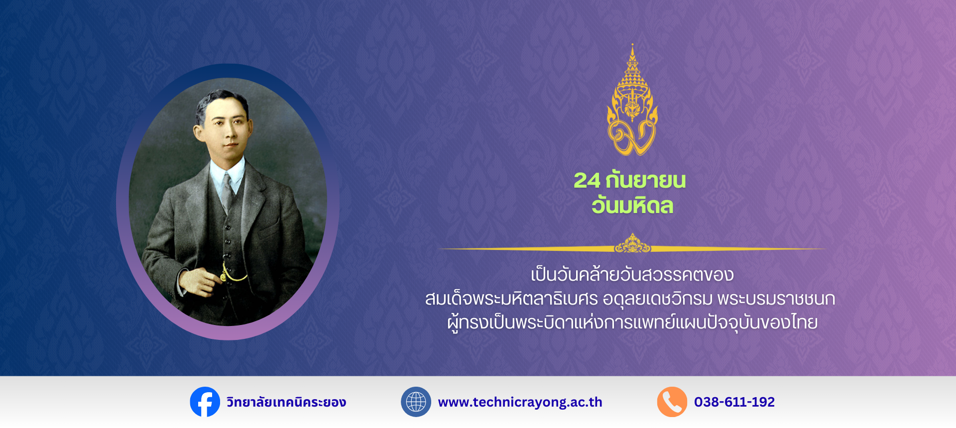 Rayong Technical College