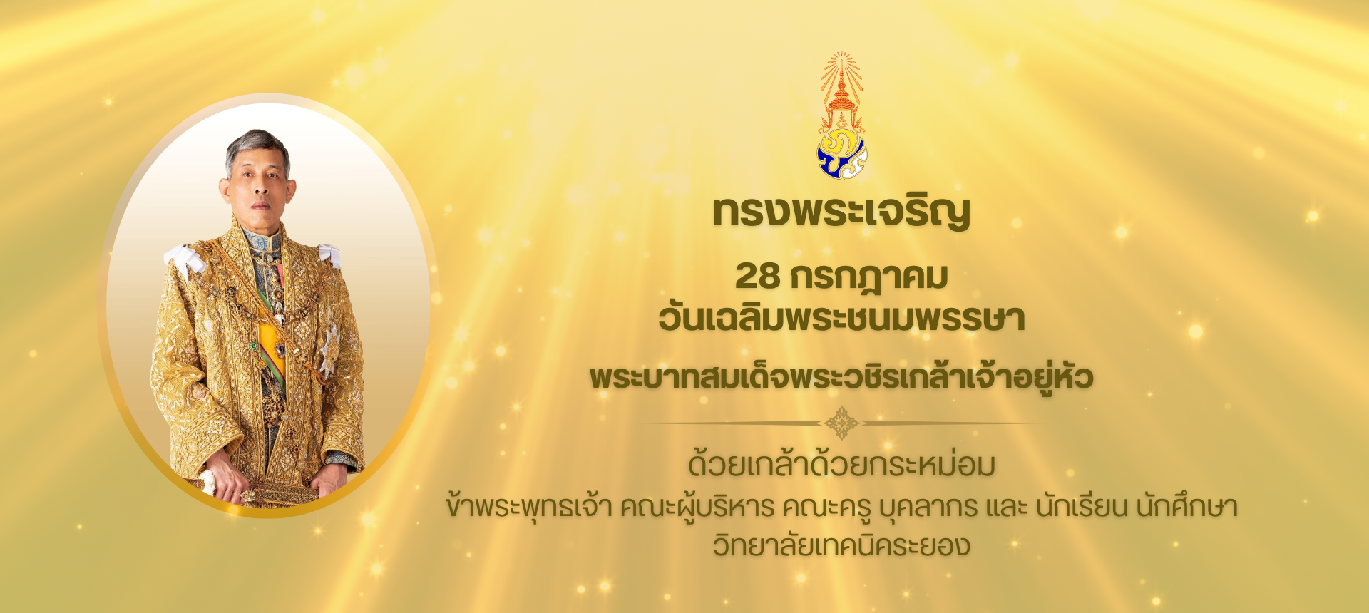 Rayong Technical College