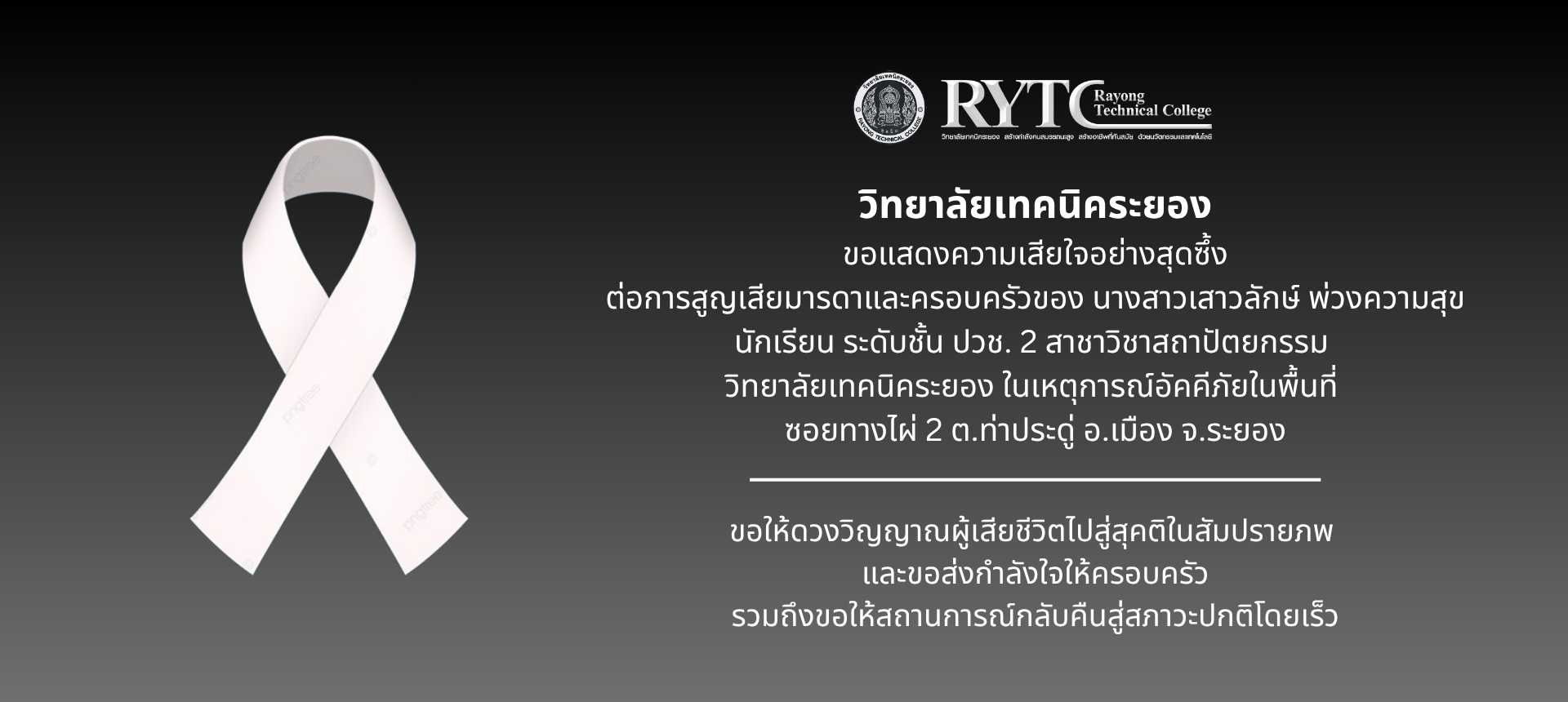 Rayong Technical College