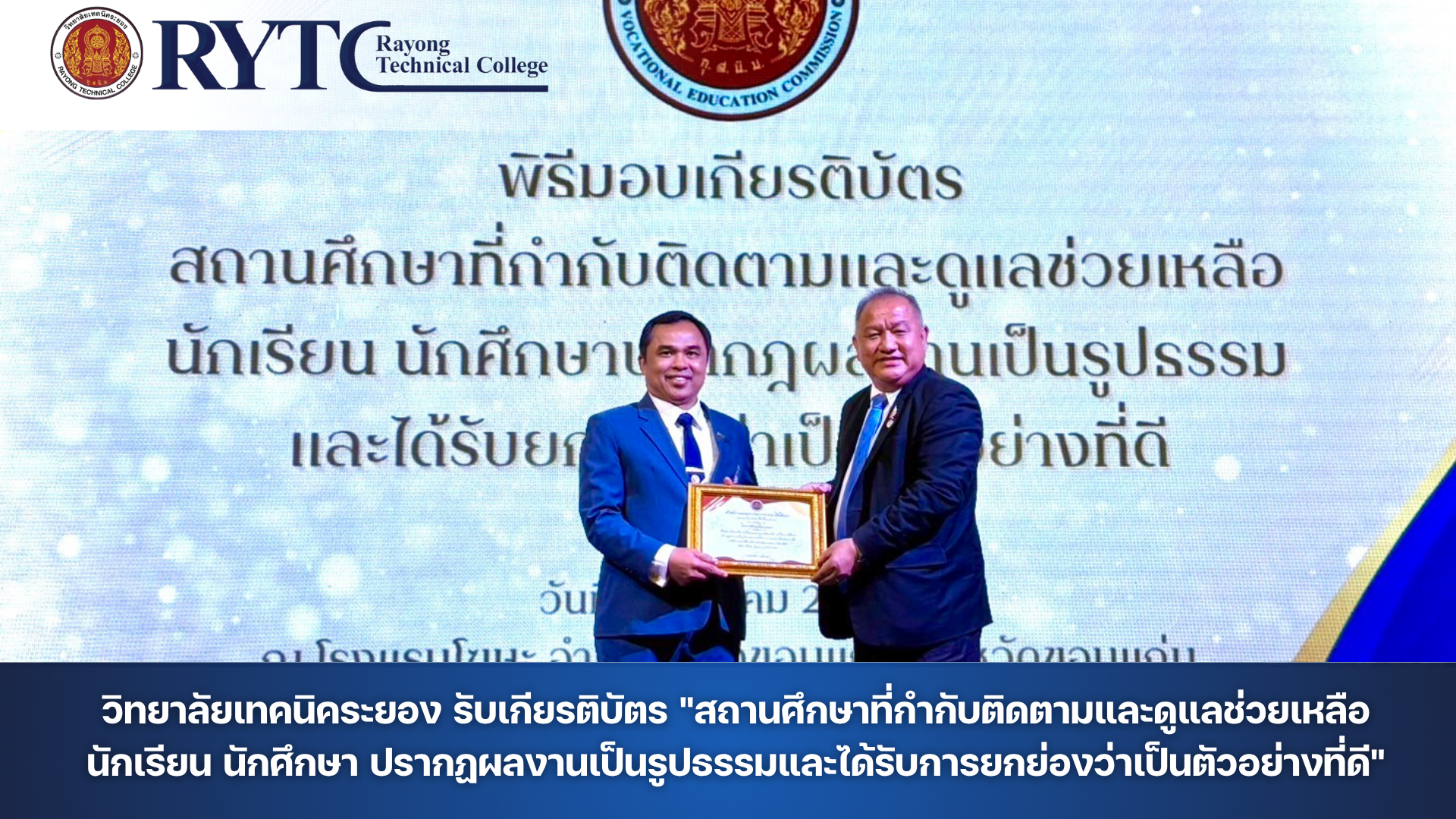 Rayong Technical College