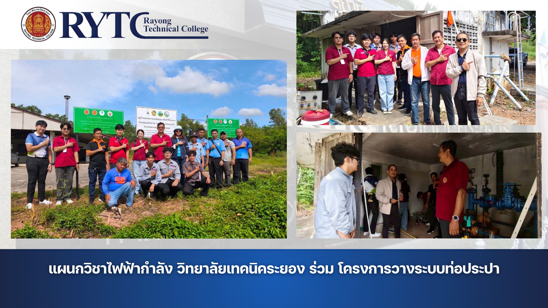 Rayong Technical College