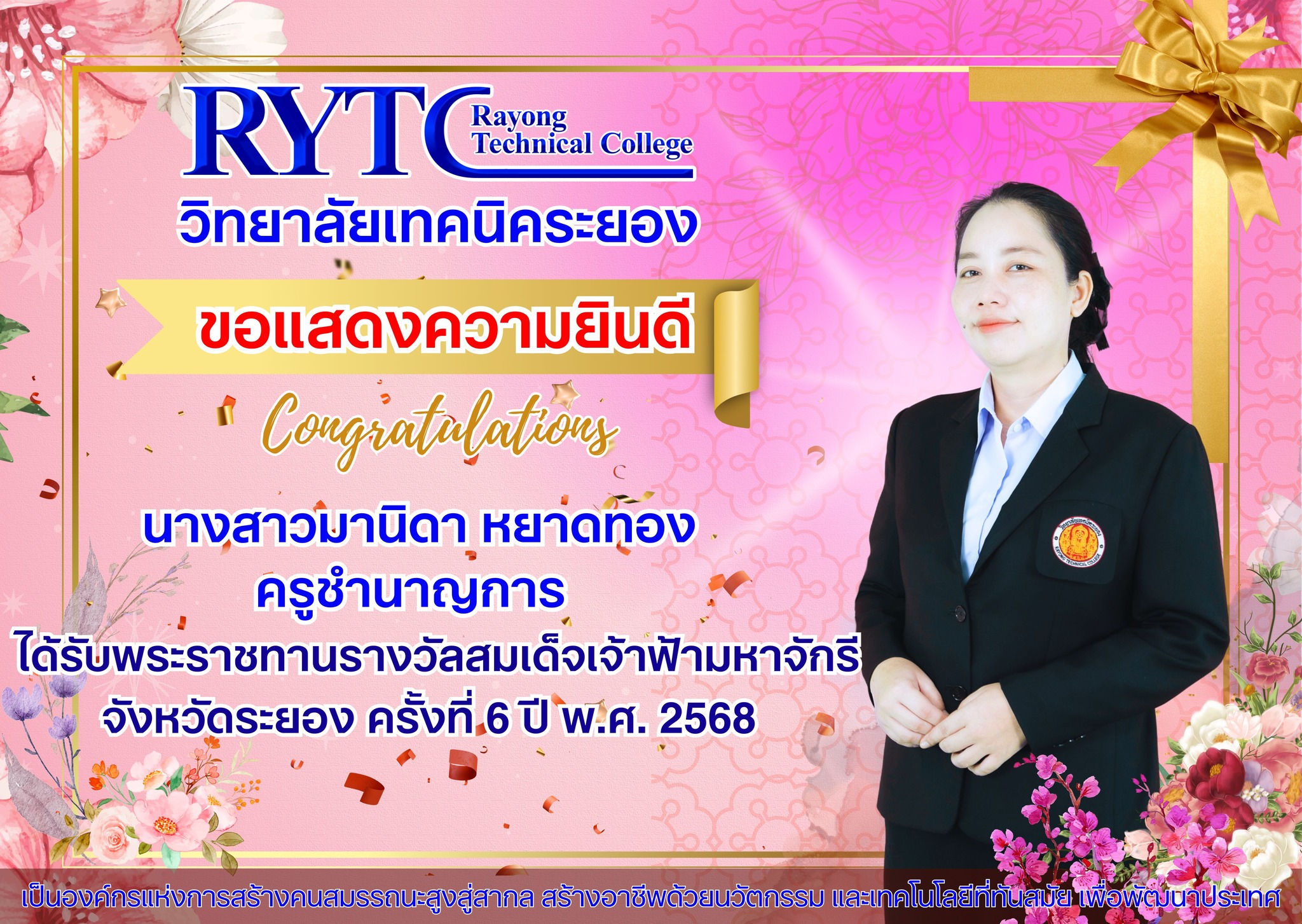 Rayong Technical College